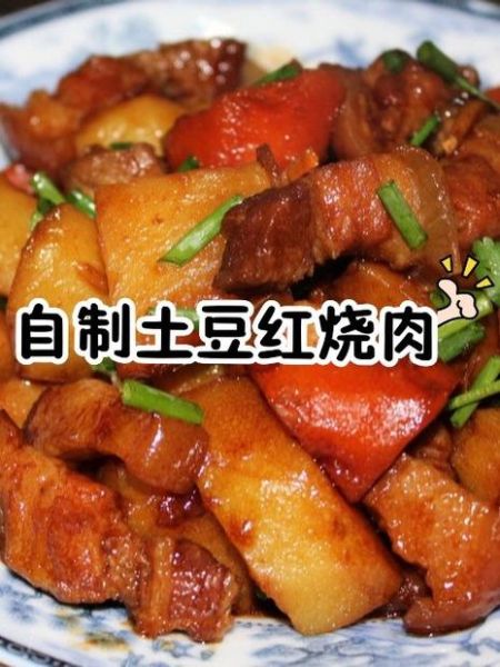 土豆红烧肉怎么做_家常做法步骤详解-第2张图片-山城妙识 土豆红烧肉怎么做_家常做法步骤详解-第2张图片-山城妙识