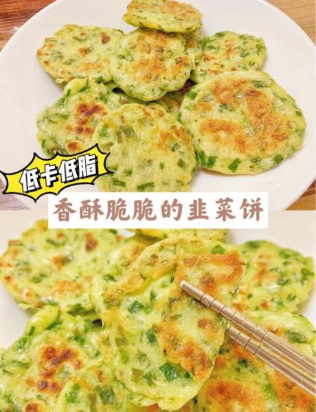 韭菜饼怎么做才酥脆_韭菜饼怎么和面不硬-第1张图片-山城妙识