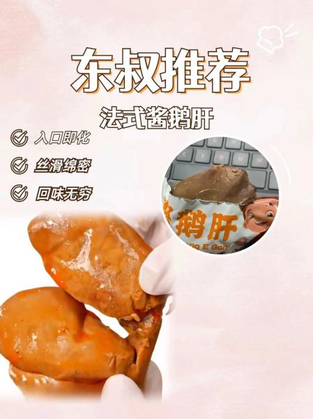 鹅肝酱的营养价值_鹅肝酱的功效与作用-第1张图片-山城妙识