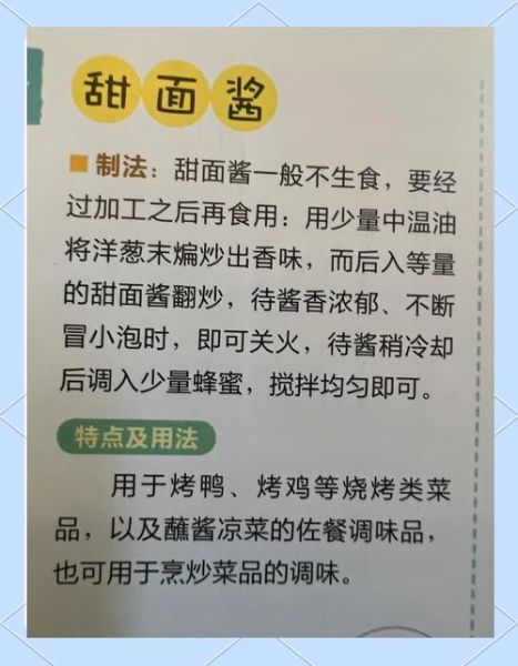 炒甜面酱怎么做_甜面酱炒制技巧-第1张图片-山城妙识