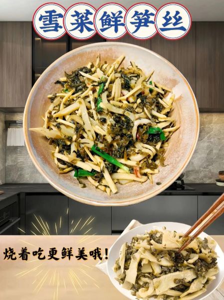 雪菜怎么做好吃_雪菜经典做法大全-第2张图片-山城妙识