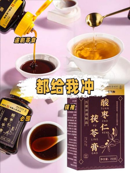 茯苓膏的功效与作用_茯苓膏怎么吃最好-第3张图片-山城妙识