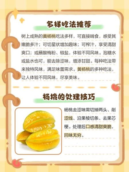 杨桃怎么吃才好吃_杨桃的正确吃法-第1张图片-山城妙识