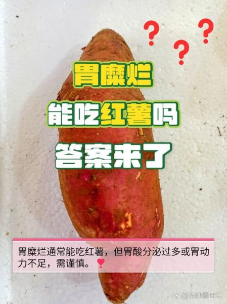 长期吃红薯的危害_红薯吃多了会怎样-第1张图片-山城妙识