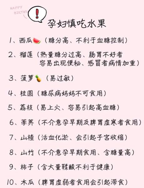 孕妇不能吃的水果有哪些_孕妇慎吃的水果名单-第1张图片-山城妙识 孕妇不能吃的水果有哪些_孕妇慎吃的水果名单-第1张图片-山城妙识