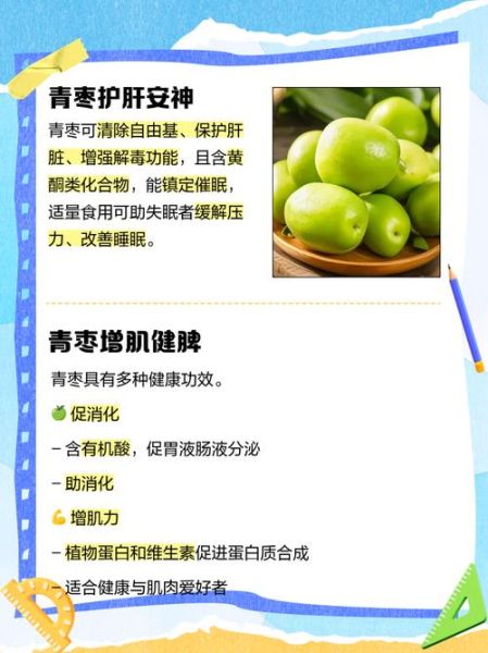 青枣的营养价值_青枣的功效与作用-第1张图片-山城妙识