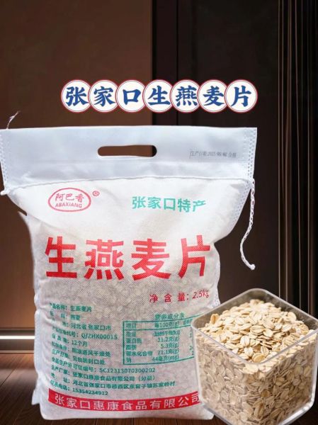 生燕麦片怎么吃_生燕麦片要煮多久-第2张图片-山城妙识