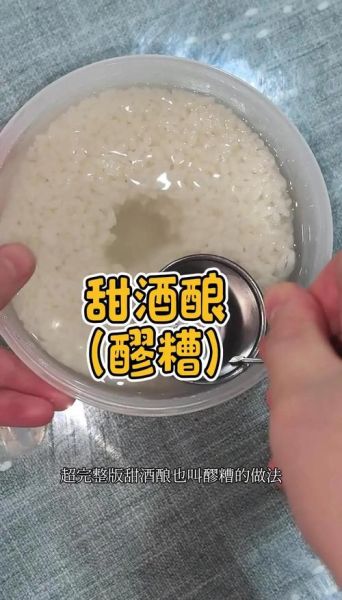 自酿糯米甜酒的做法窍门_为什么糯米甜酒发酸-第2张图片-山城妙识