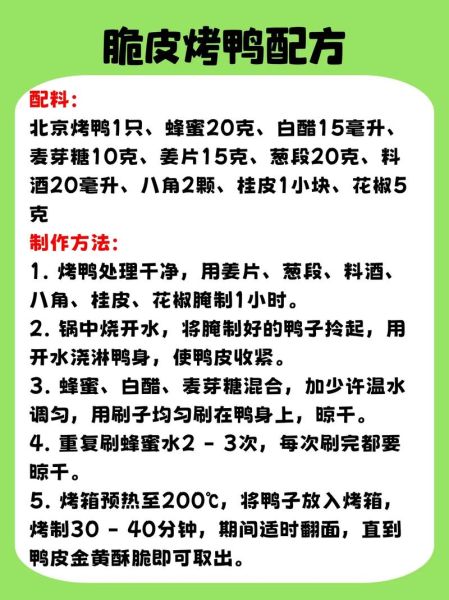 脆皮烤鸭培训学费多少钱_学脆皮烤鸭要多久-第1张图片-山城妙识 脆皮烤鸭培训学费多少钱_学脆皮烤鸭要多久-第1张图片-山城妙识