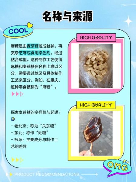 麻糖是不是麦芽糖_麻糖和麦芽糖的区别-第1张图片-山城妙识