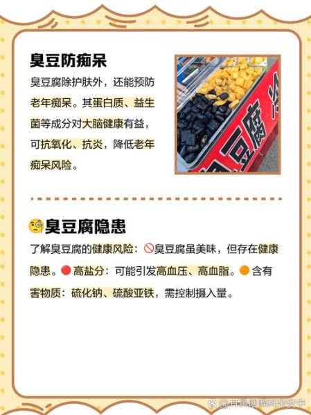 臭豆腐的危害有哪些_吃臭豆腐会致癌吗-第1张图片-山城妙识