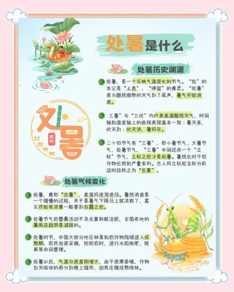 处暑怎么读_处暑是哪天-第1张图片-山城妙识 处暑怎么读_处暑是哪天-第1张图片-山城妙识