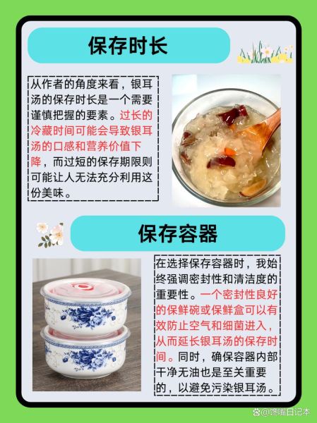 银耳汤放冰箱5天还能喝吗_如何判断银耳汤变质-第1张图片-山城妙识