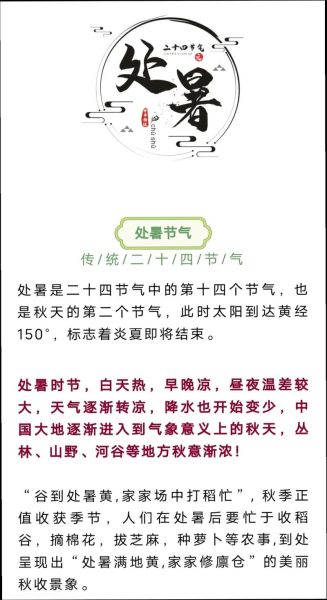 处暑怎么读_处暑是哪天-第3张图片-山城妙识 处暑怎么读_处暑是哪天-第3张图片-山城妙识