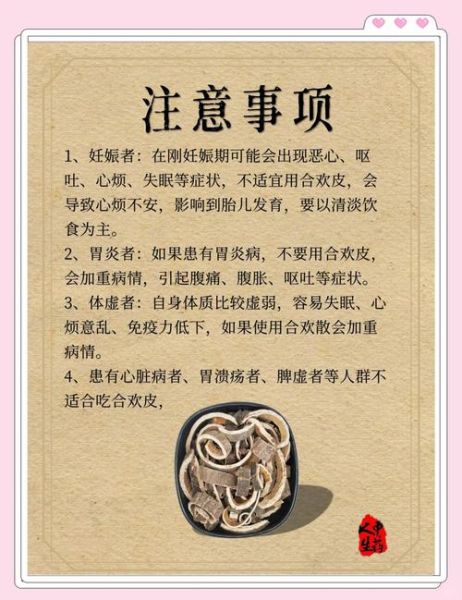 合欢皮的功效与作用_合欢皮主治哪些病-第3张图片-山城妙识