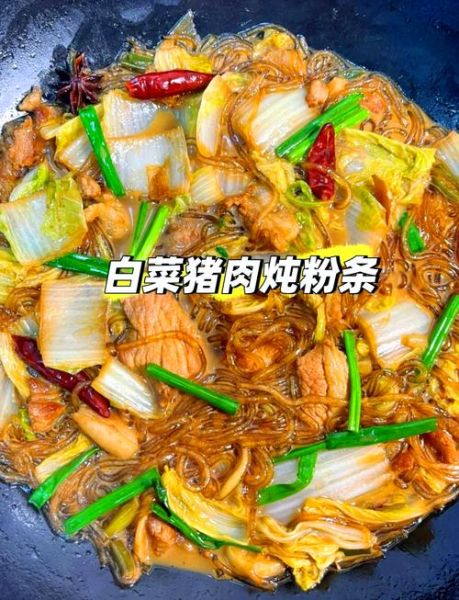 正宗白菜猪肉炖粉条子怎么做_白菜猪肉炖粉条子最正宗的做法-第2张图片-山城妙识