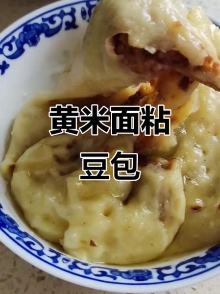 黄米面粘豆包怎么做_黄米面粘豆包为什么裂口-第3张图片-山城妙识