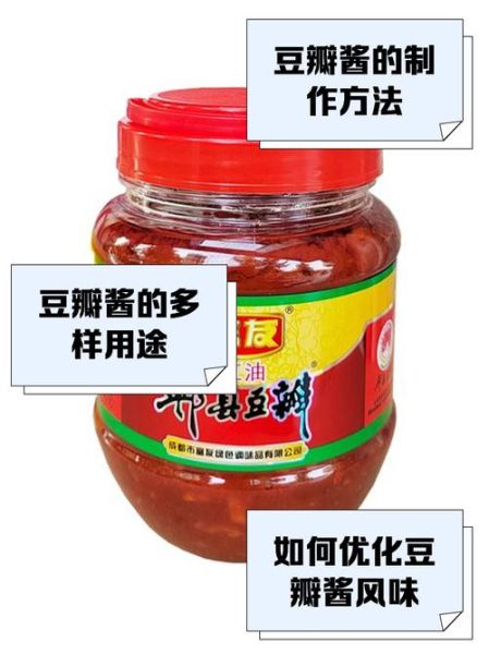 豆瓣酱是什么做的_豆瓣酱原料有哪些-第1张图片-山城妙识