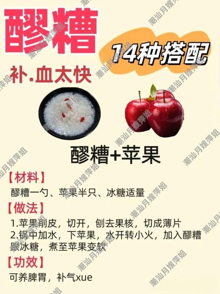 醪糟和什么食物相克_醪糟不能和什么一起吃-第2张图片-山城妙识