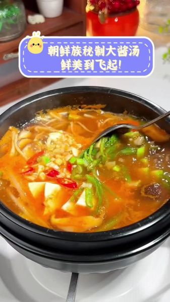 朝鲜大酱汤怎么做_朝鲜大酱汤正宗做法-第1张图片-山城妙识