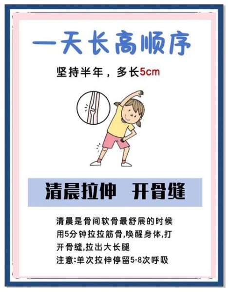 怎样才能长高_长高的科学方法-第2张图片-山城妙识