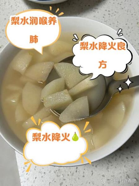 止咳化痰的梨水怎么熬_梨水止咳化痰的正确做法-第2张图片-山城妙识