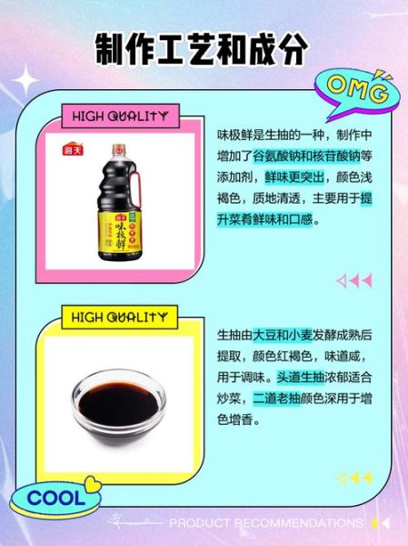 味极鲜是什么酱油_味极鲜和生抽区别-第1张图片-山城妙识