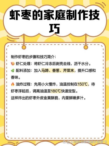 虾枣怎么做好吃_虾枣的做法家常版-第3张图片-山城妙识