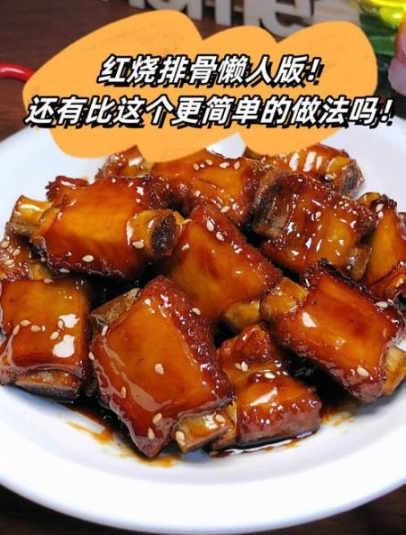 红烧排骨最简单的做法步骤_红烧排骨怎么做才好吃-第2张图片-山城妙识