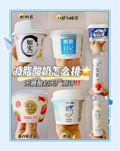 减肥酸奶哪个牌子好_低糖酸奶推荐-第3张图片-山城妙识