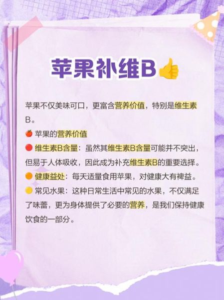 含维生素B的食物有哪些_哪些水果富含维生素B-第2张图片-山城妙识