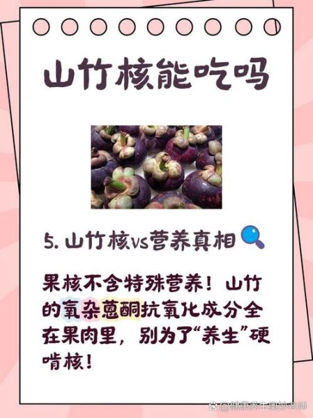山竹里面的核能吃吗_山竹怎么吃才安全-第1张图片-山城妙识 山竹里面的核能吃吗_山竹怎么吃才安全-第1张图片-山城妙识