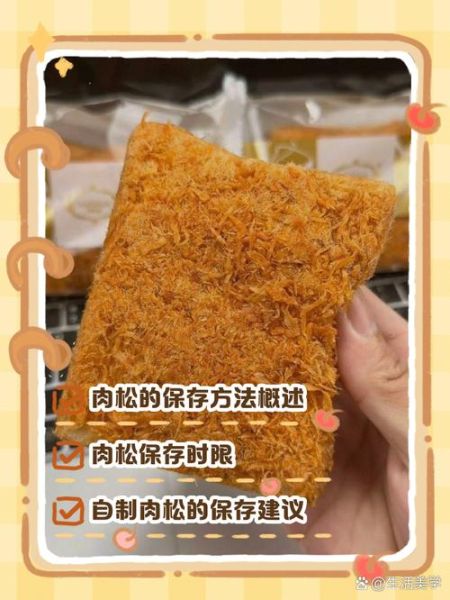 肉松怎么做_肉松能保存多久-第3张图片-山城妙识