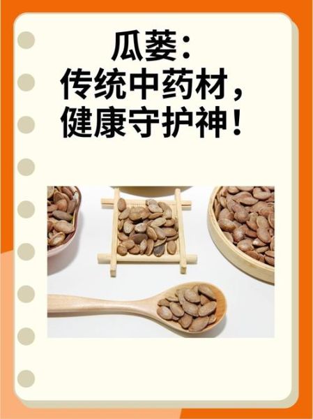 瓜蒌的功效与作用_瓜蒌怎么吃最好-第2张图片-山城妙识