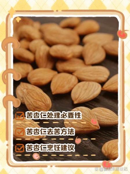 杏仁怎么脱毒_苦杏仁脱毒方法-第3张图片-山城妙识