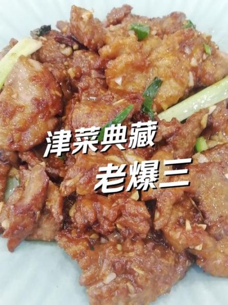 老爆三样怎么做_老爆三样正宗做法-第1张图片-山城妙识