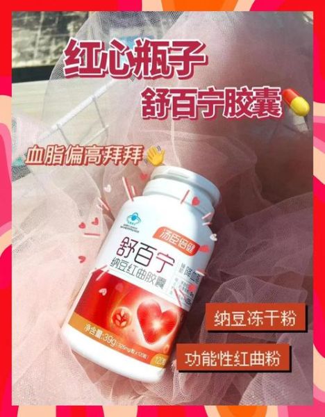 纳豆红曲片骗局揭秘_吃了会伤肝肾吗-第2张图片-山城妙识