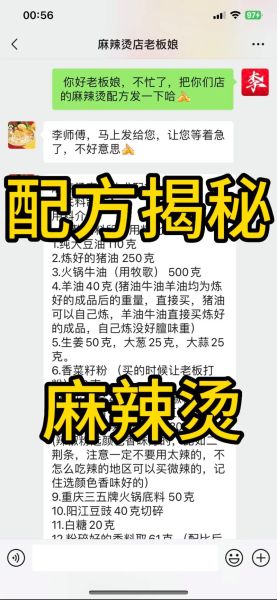 路边摊麻辣烫底料怎么做_正宗配方揭秘-第3张图片-山城妙识