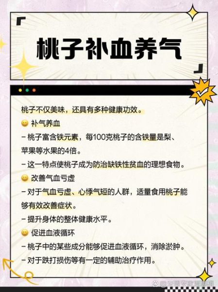 桃子的功效与作用_桃子营养价值高吗-第3张图片-山城妙识