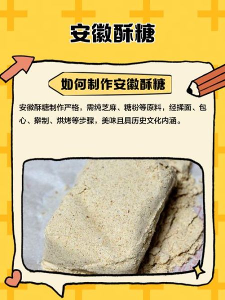 安徽酥糖怎么做_正宗酥糖配方比例-第1张图片-山城妙识