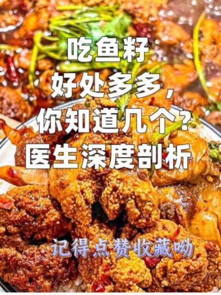 吃鱼籽对女人有什么好处_女性吃鱼籽的功效与作用-第3张图片-山城妙识