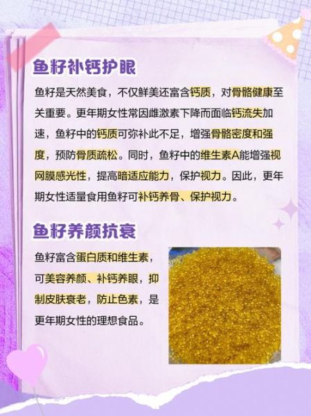 吃鱼籽对女人有什么好处_女性吃鱼籽的功效与作用-第1张图片-山城妙识