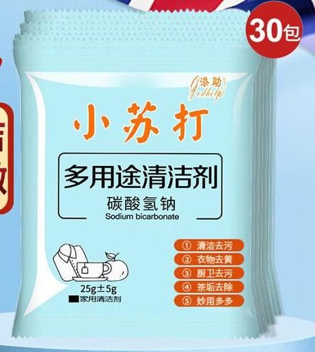 苏打粉能去水垢吗_苏打粉有什么功效-第1张图片-山城妙识