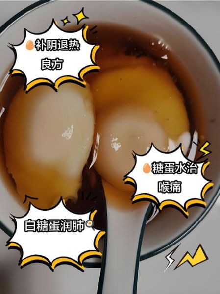 糖水鸡蛋的做法_糖水鸡蛋的功效与禁忌-第1张图片-山城妙识