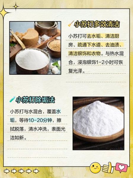 苏打粉能去水垢吗_苏打粉有什么功效-第2张图片-山城妙识