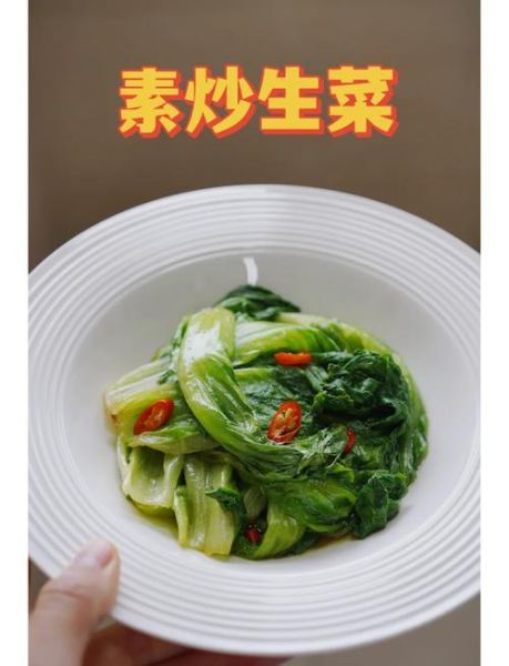 炒生菜怎么炒才脆_生菜要不要焯水-第1张图片-山城妙识