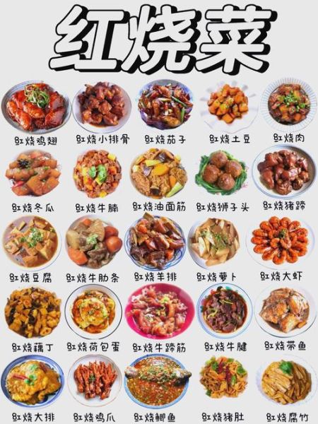 红烧菜谱大全窍门_红烧怎么做好吃又入味-第1张图片-山城妙识