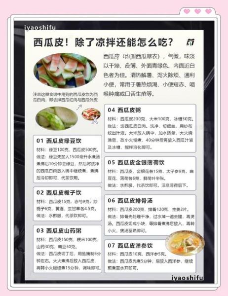 西瓜皮做菜禁忌_哪些人不能吃-第1张图片-山城妙识