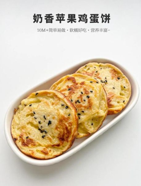 早餐苹果饼的做法大全_苹果饼怎么做好吃又简单-第1张图片-山城妙识