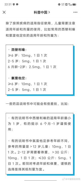 西替利嗪和氯雷他定哪个好_区别与选择-第1张图片-山城妙识